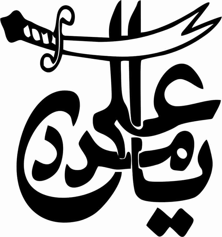 Ya Ali Calligraphy
