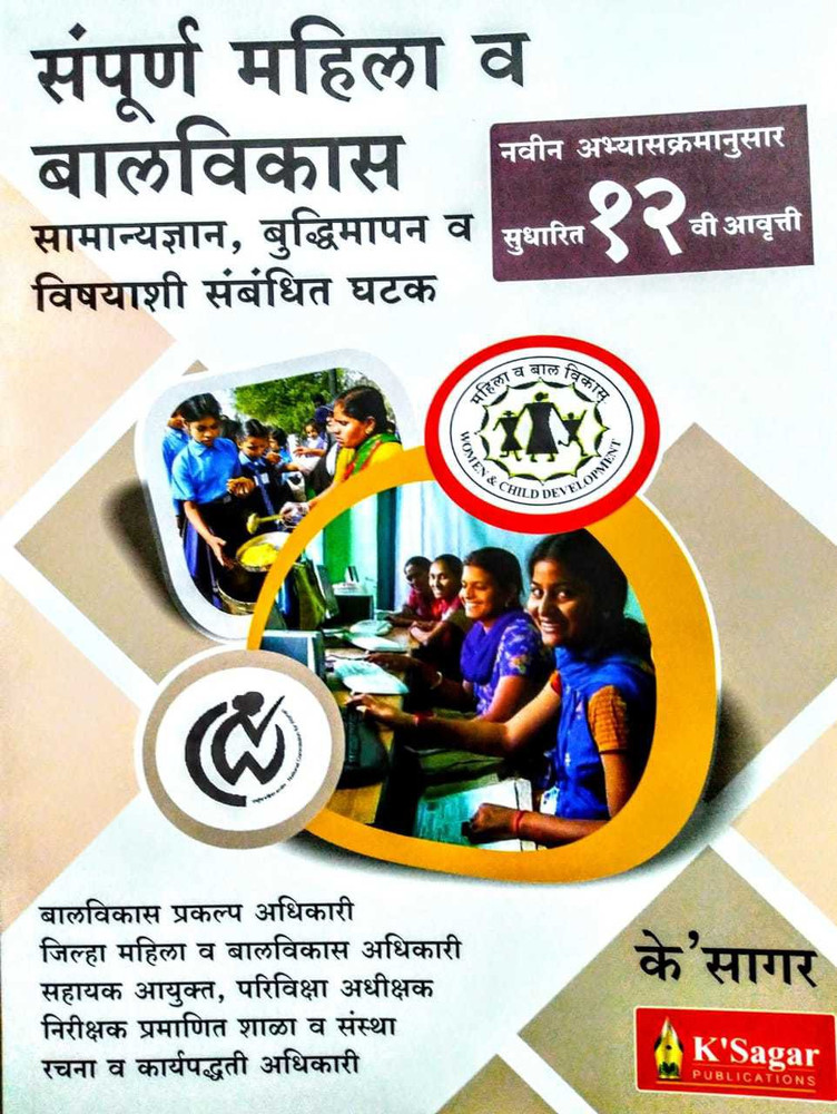 Sagar Logo In Marathi