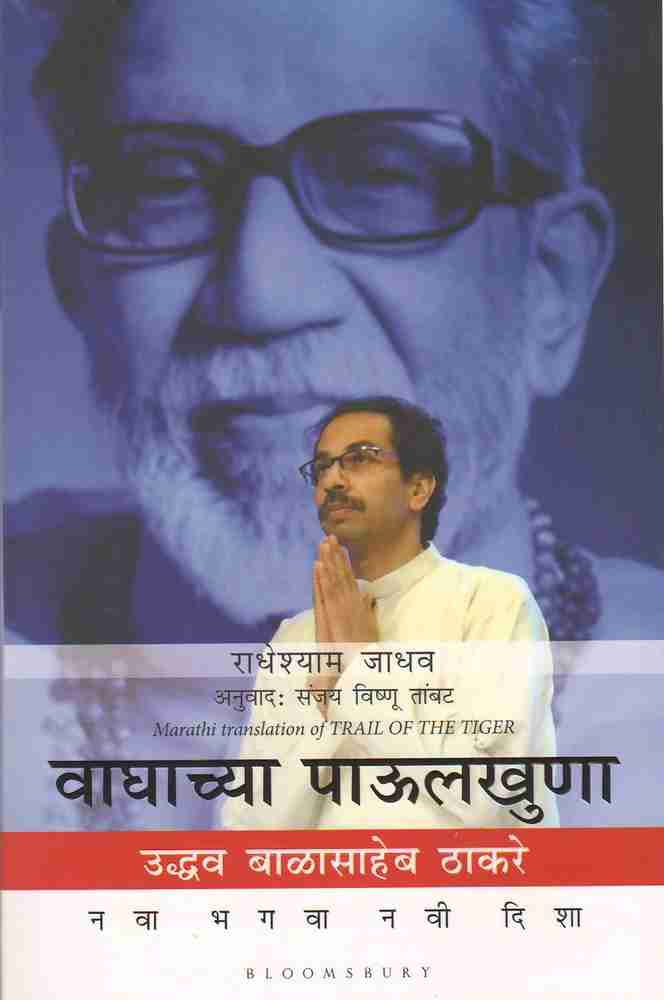 Balasaheb Thakre Wallpaper With Quotes