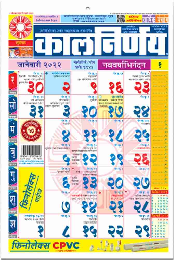 Jan 2022 Kalnirnay 2022