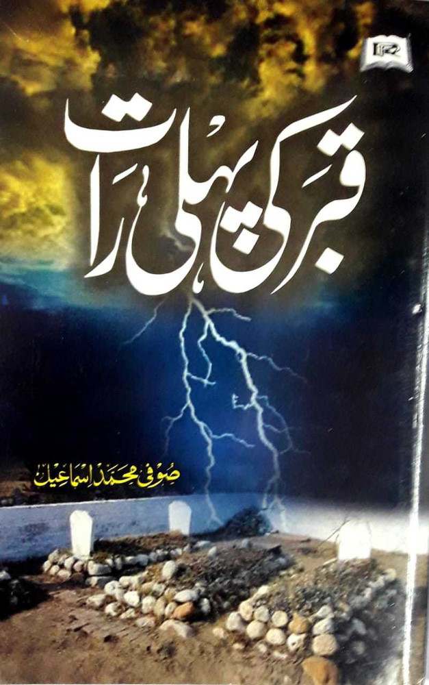 Shadi Ki Raat Book