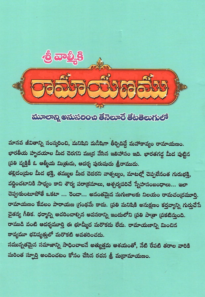 Valmiki Ramayanam In Telugu -Pullela Sriramachandrudu, 58% OFF