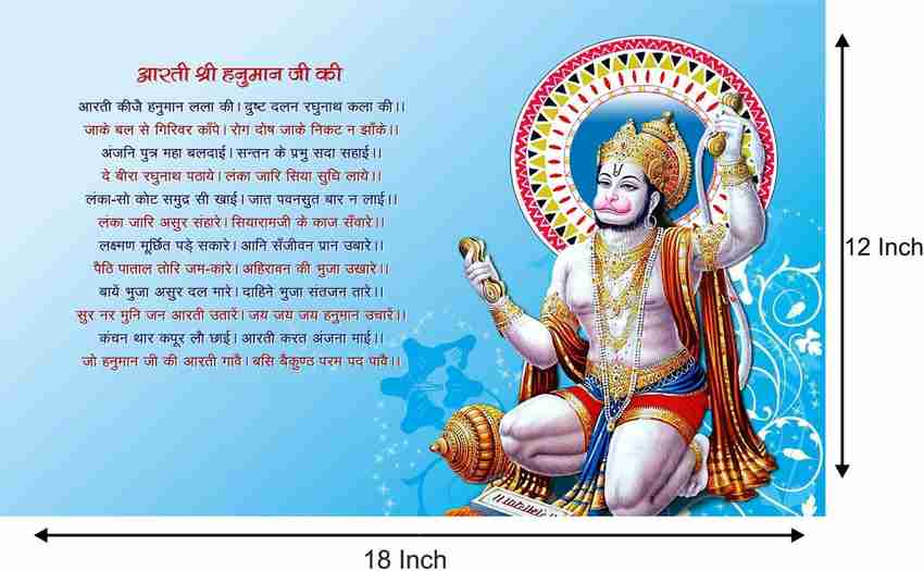 Hanuman Aarti Wallpaper