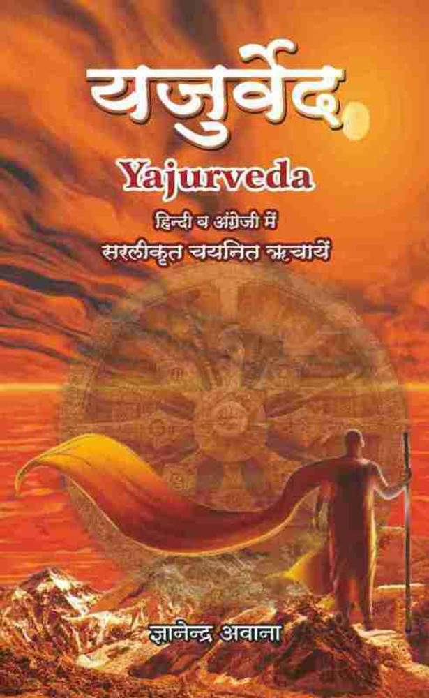 Yajur Veda Book