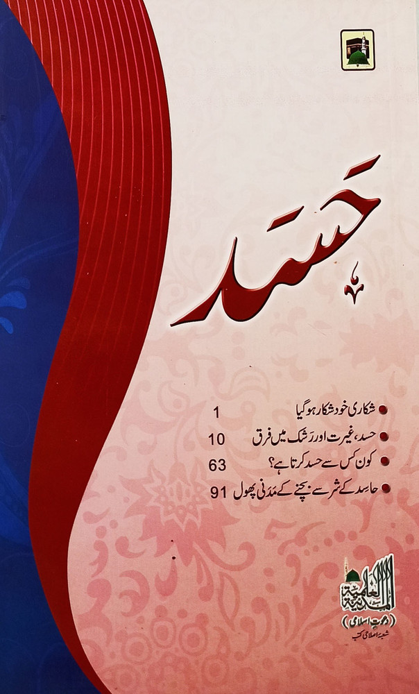 Prophet Muhammad Hadith In Urdu