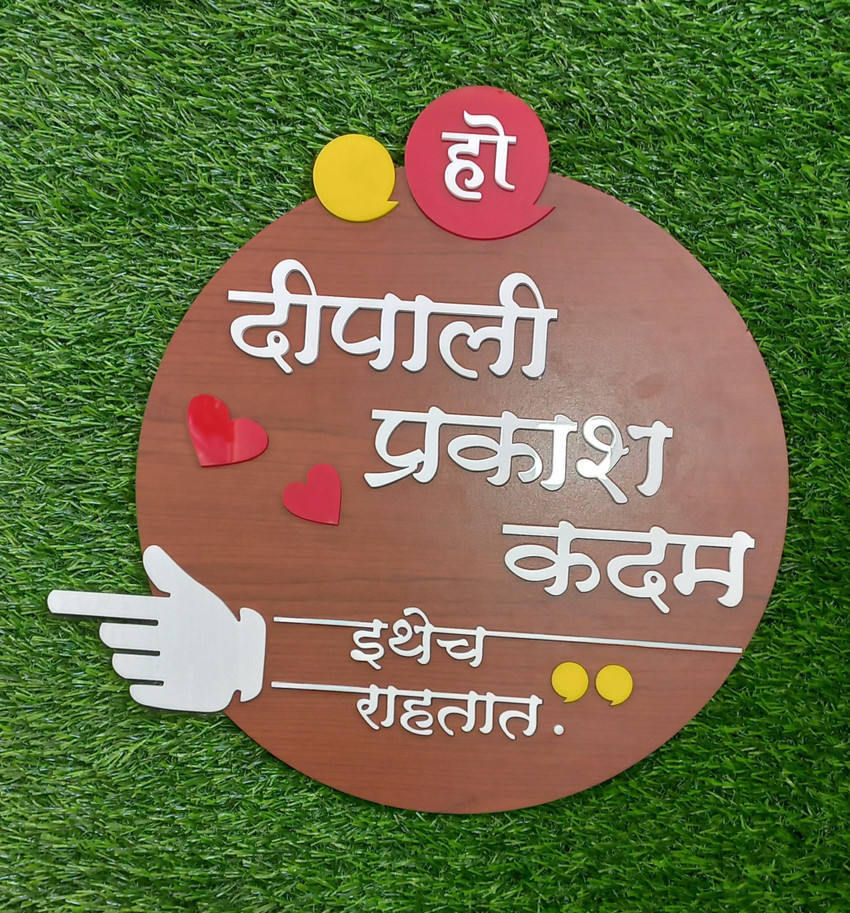 Marathi Name Plate Designs Home