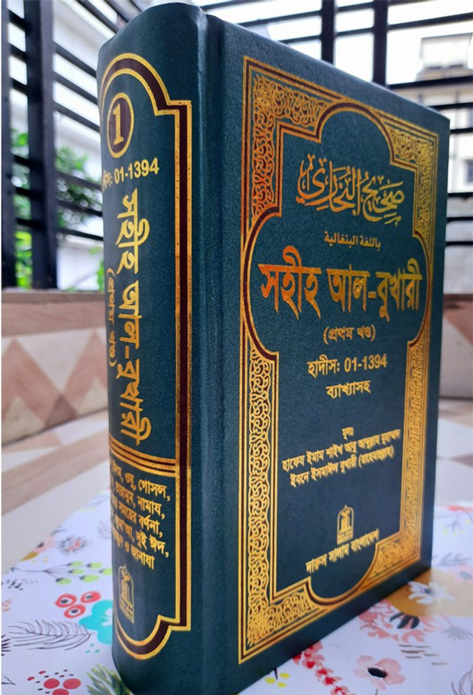 Bukhari Hadith Bangla Book