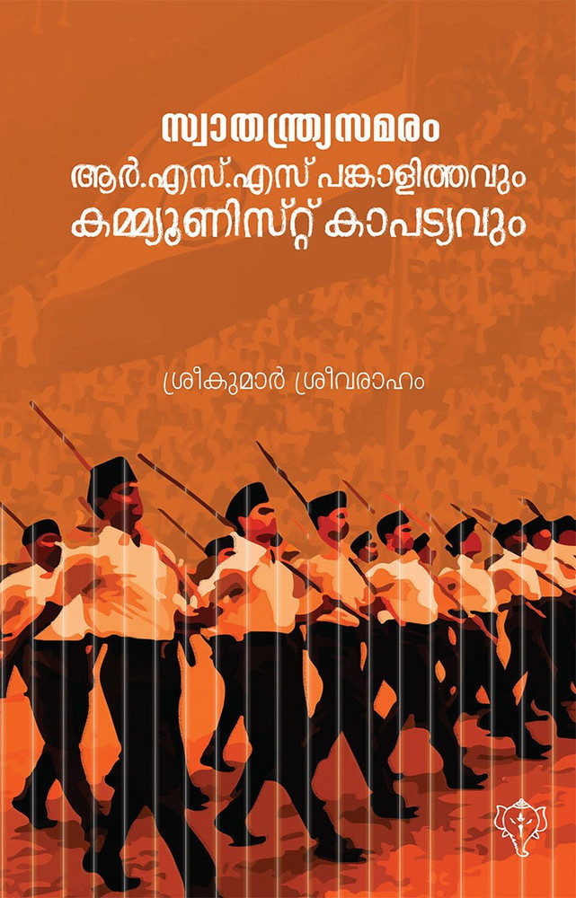 Rss Malayalam Dialogues