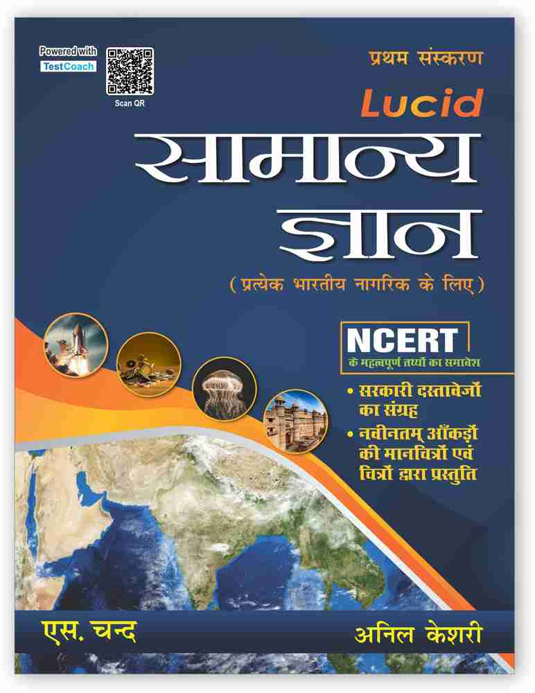 Samanya Gyan GS Archives Chopdiwala, 54% OFF