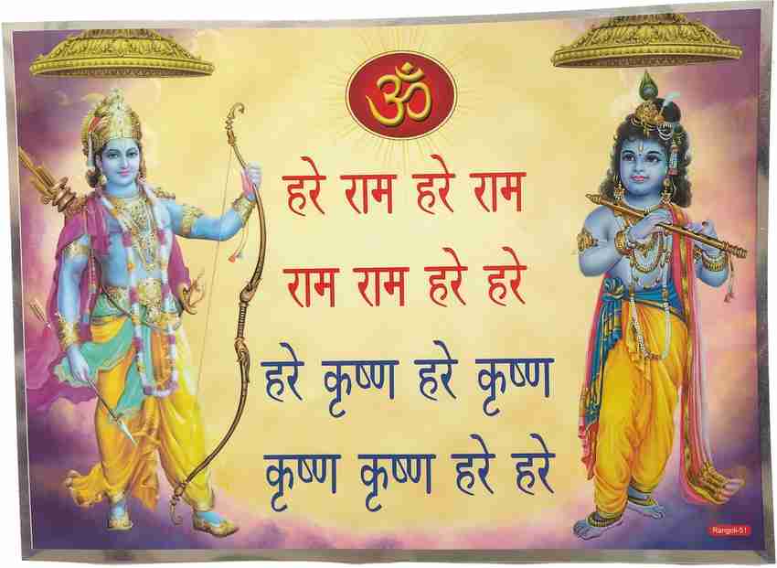 Hara Rama Hara Krishna