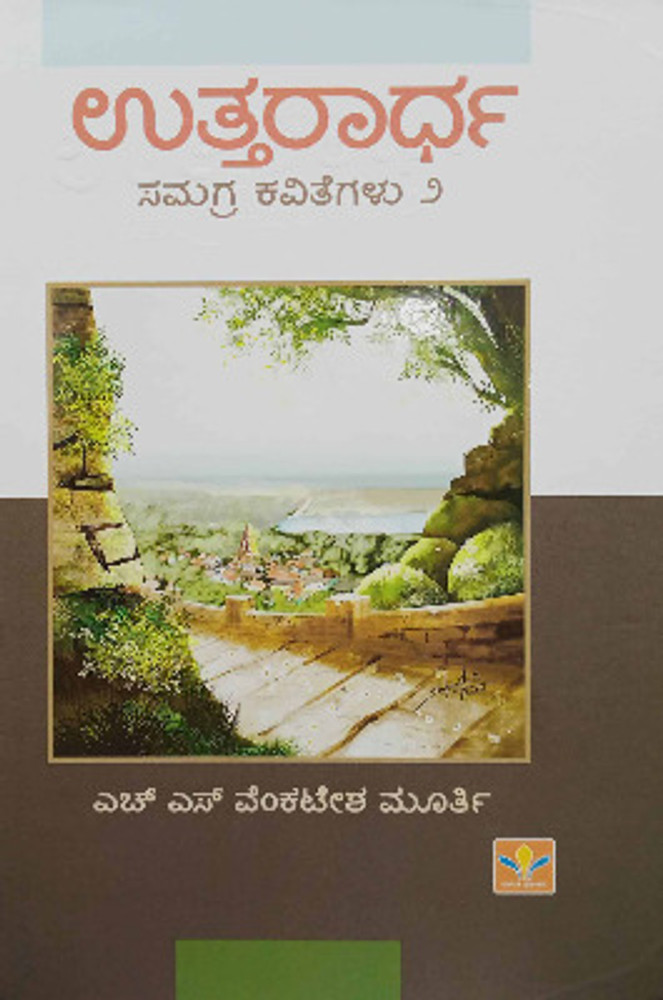 Kannada Kavithegalu