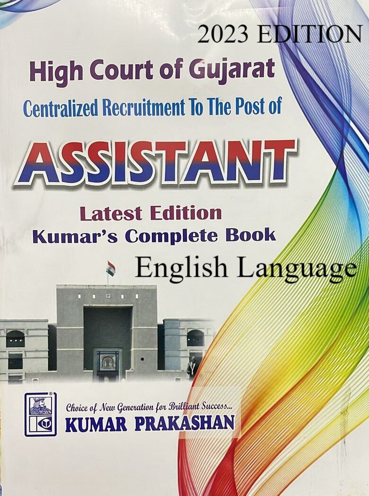 Gujarat High Court Legal Assistant Preparation Book 2022