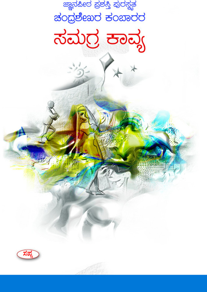 Chandrashekhara Kambara